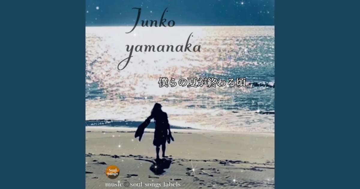 音屋369 MUSIC 通信『魂を救える歌って、みんなにあったよね。』 - 音屋369 ~Bashamichi Entertainment ...